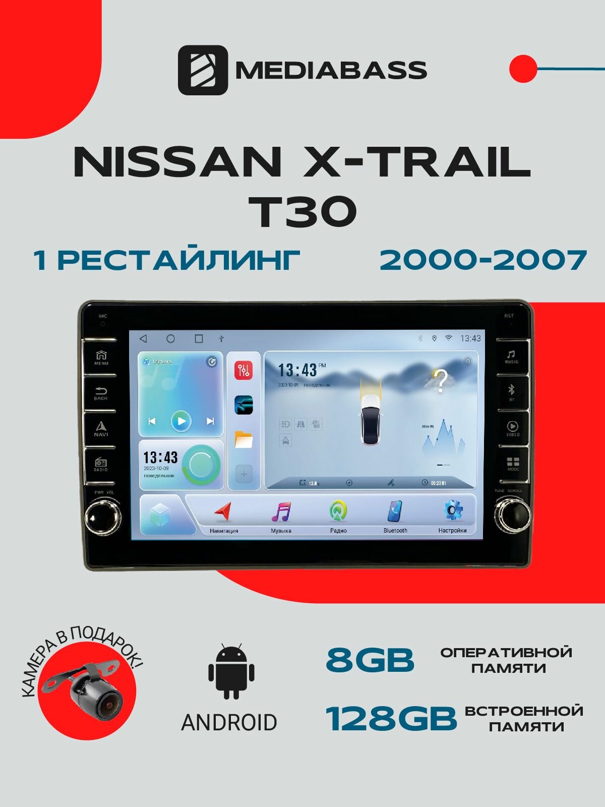 Магнитола Android 13 Nissan X-Trail Ниссан Икстрейл 2000-2007, 8/128 ГБ с крутилками, DSP, 4G модем, голосовое управление, планшет / Ниссан Икстрейл / Мультимедиа + переходная рамка
