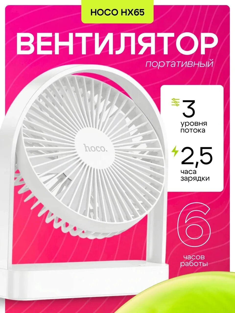 Портативный вентилятор Hoco