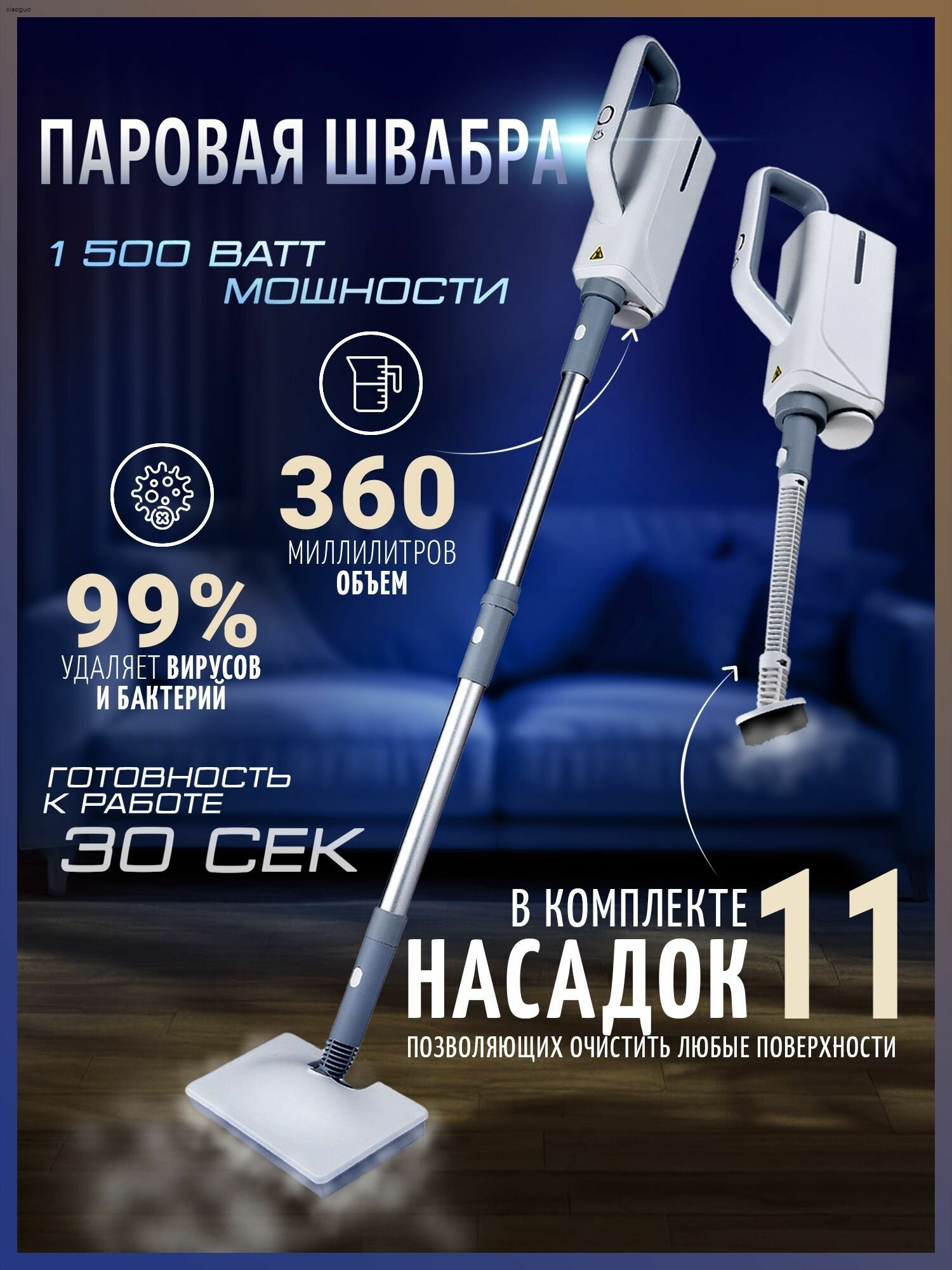 Пароочиститель