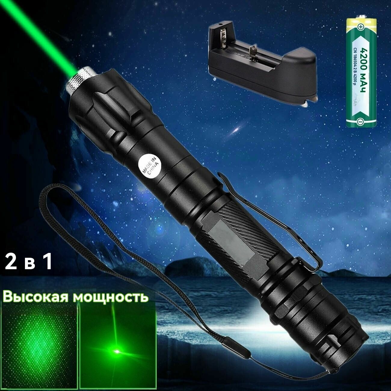 Лазерная указка
