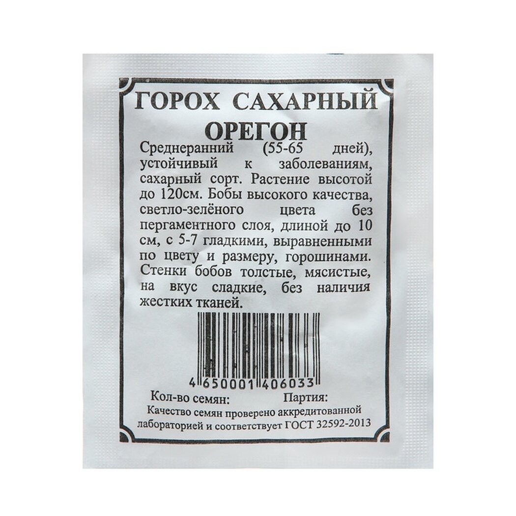 Семена гороха плазмас "Орегон", среднеранние, сладкие, 1 упаковка
