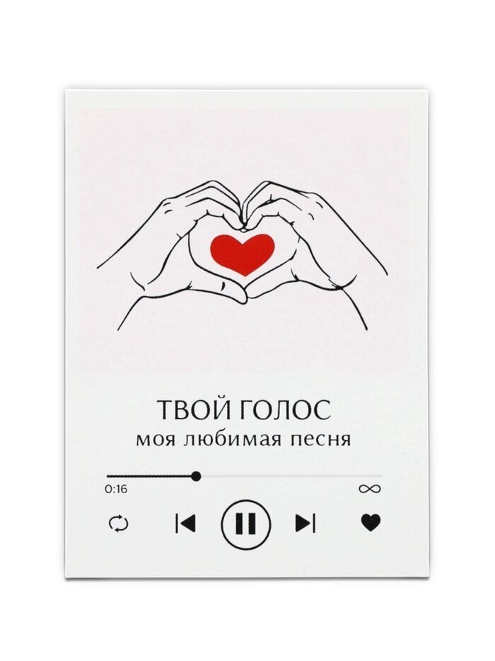 Открытка-мини Твой голос: моя любимая песня, сердца, 6×8 см, 20 шт.