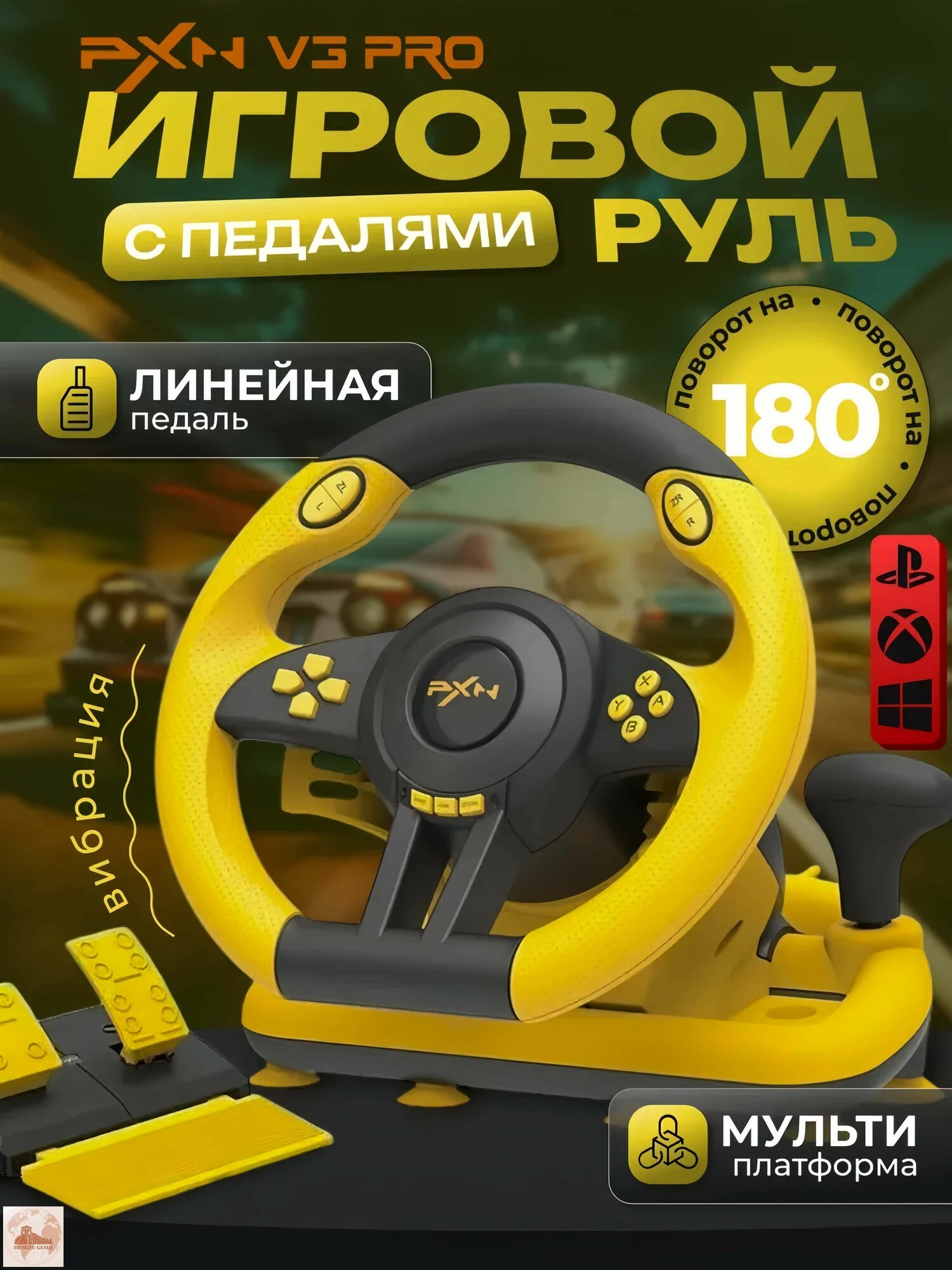 Игровой руль