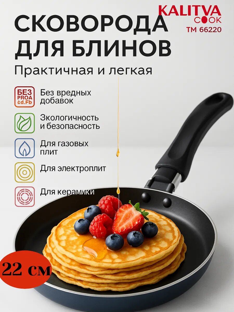 Блинная сковорода антипригарная 22см Сатин ТМ 66220