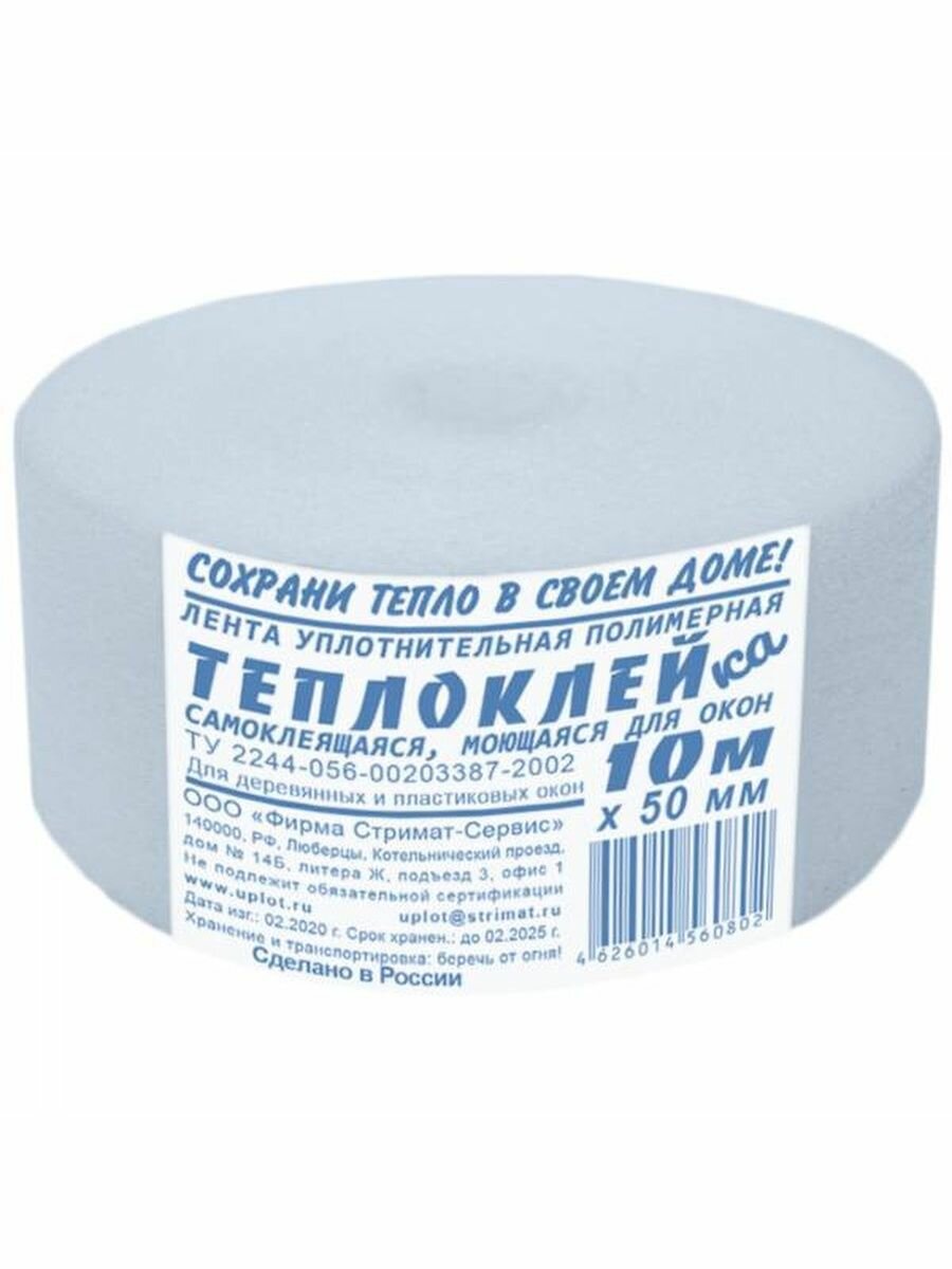 Утеплитель для окон , теплоклей 10м х 5см Теплоскотч