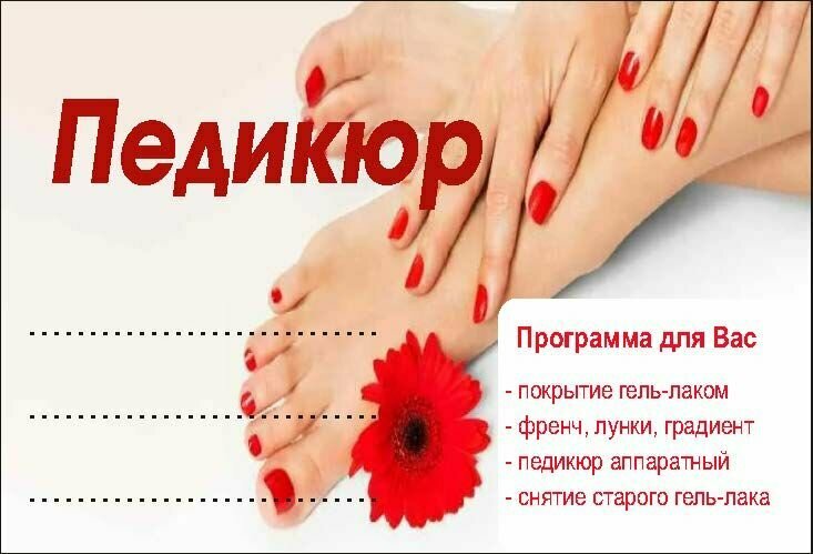 Визитка Педикюр