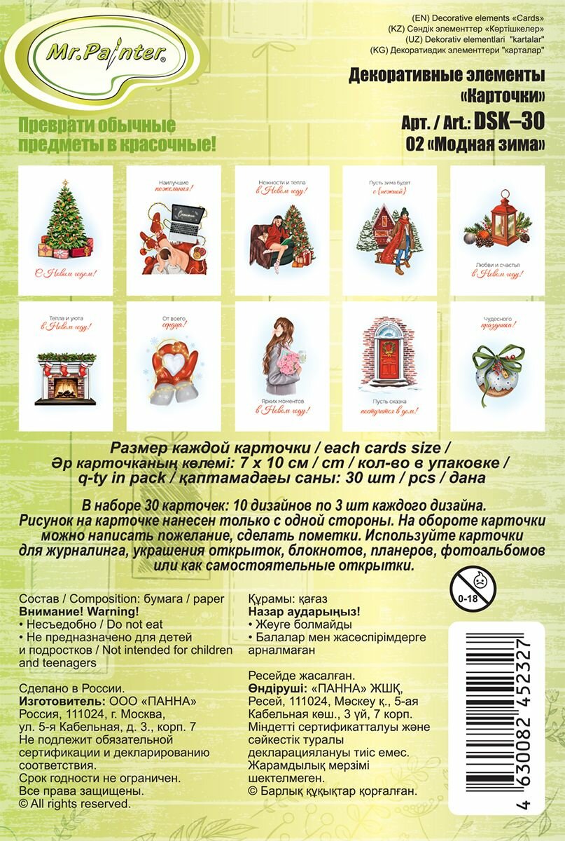 Набор мини открыток на новый год, новогодние открытки 30 шт