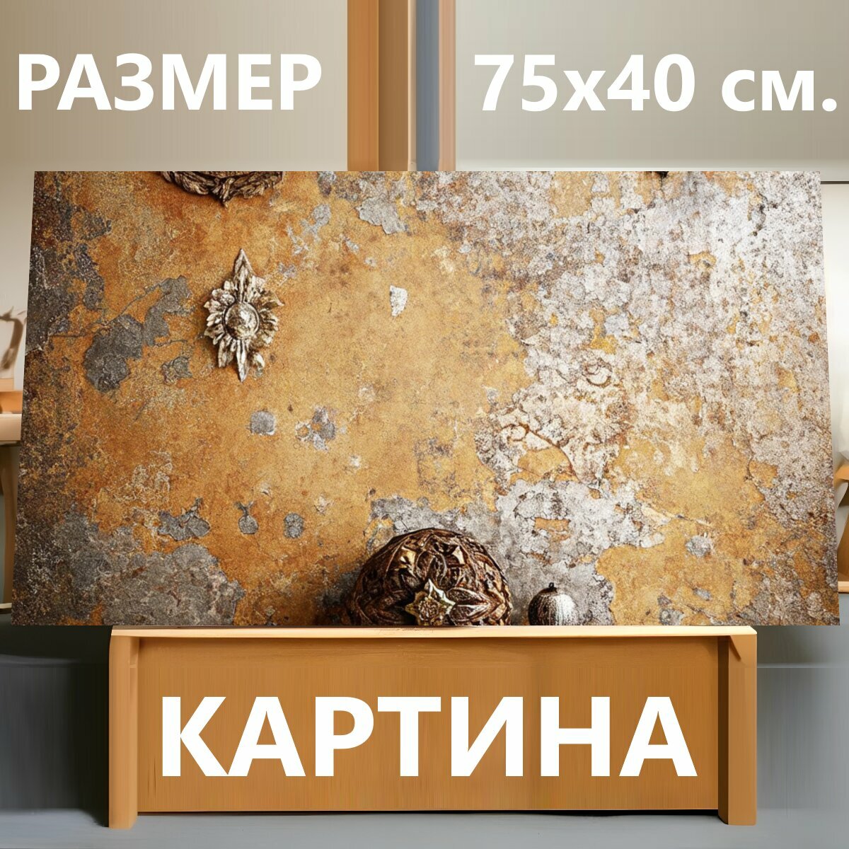 Картина на холсте "Лофт, изображающие орнаменты на старых стенах с эффектом потёртости и изношенности, создавая эстетику времени. техника." на подрамнике 75х40 см. для интерьера