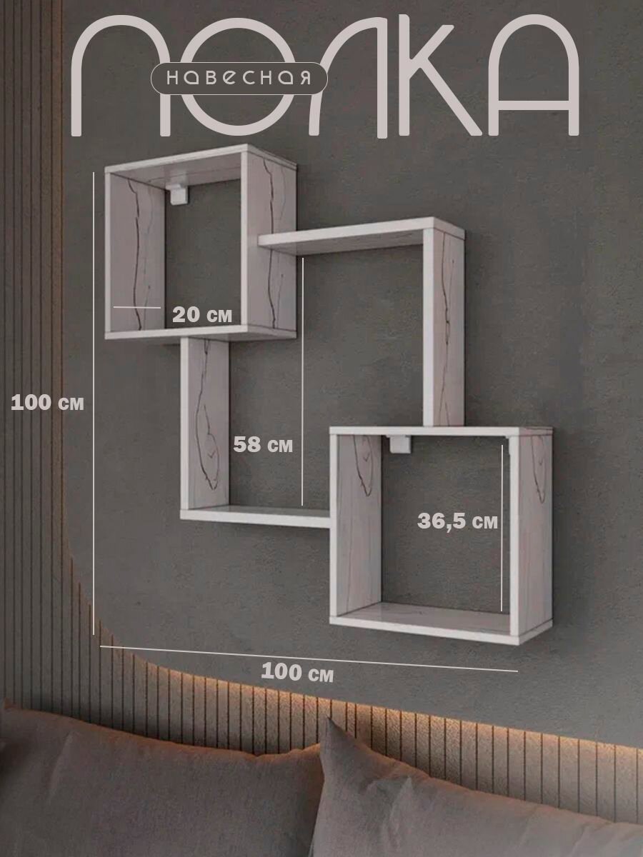 Полка навесная, настенная тип 2 (1000х1000х200), Квадро-М+, таксония белая