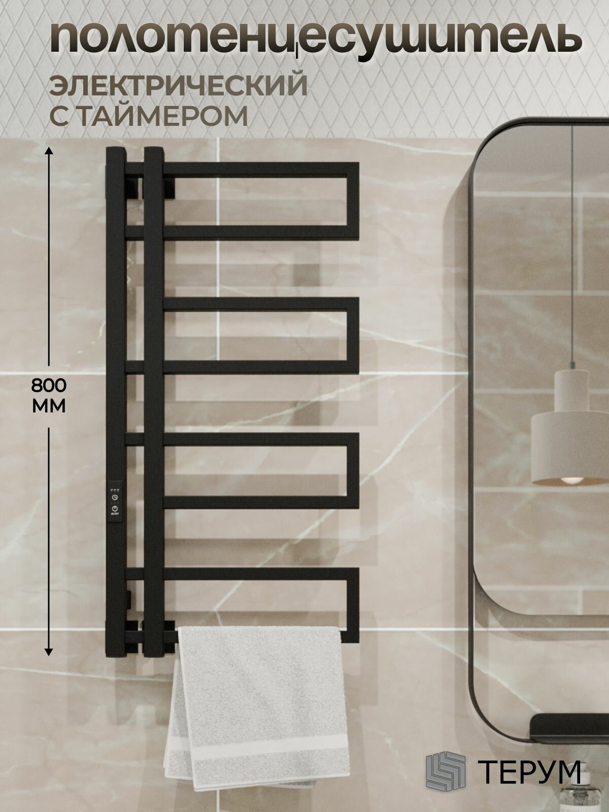 Полотенцесушитель электрический черный дизайнерский Tilos 80 х 40