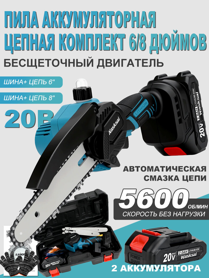 Одноручная цепная пила FPWK-DJ50 6/8 дюйма, включая 2 аккумулятора, направляющие цепи 6 и 8 дюймов и пластиковый чехол