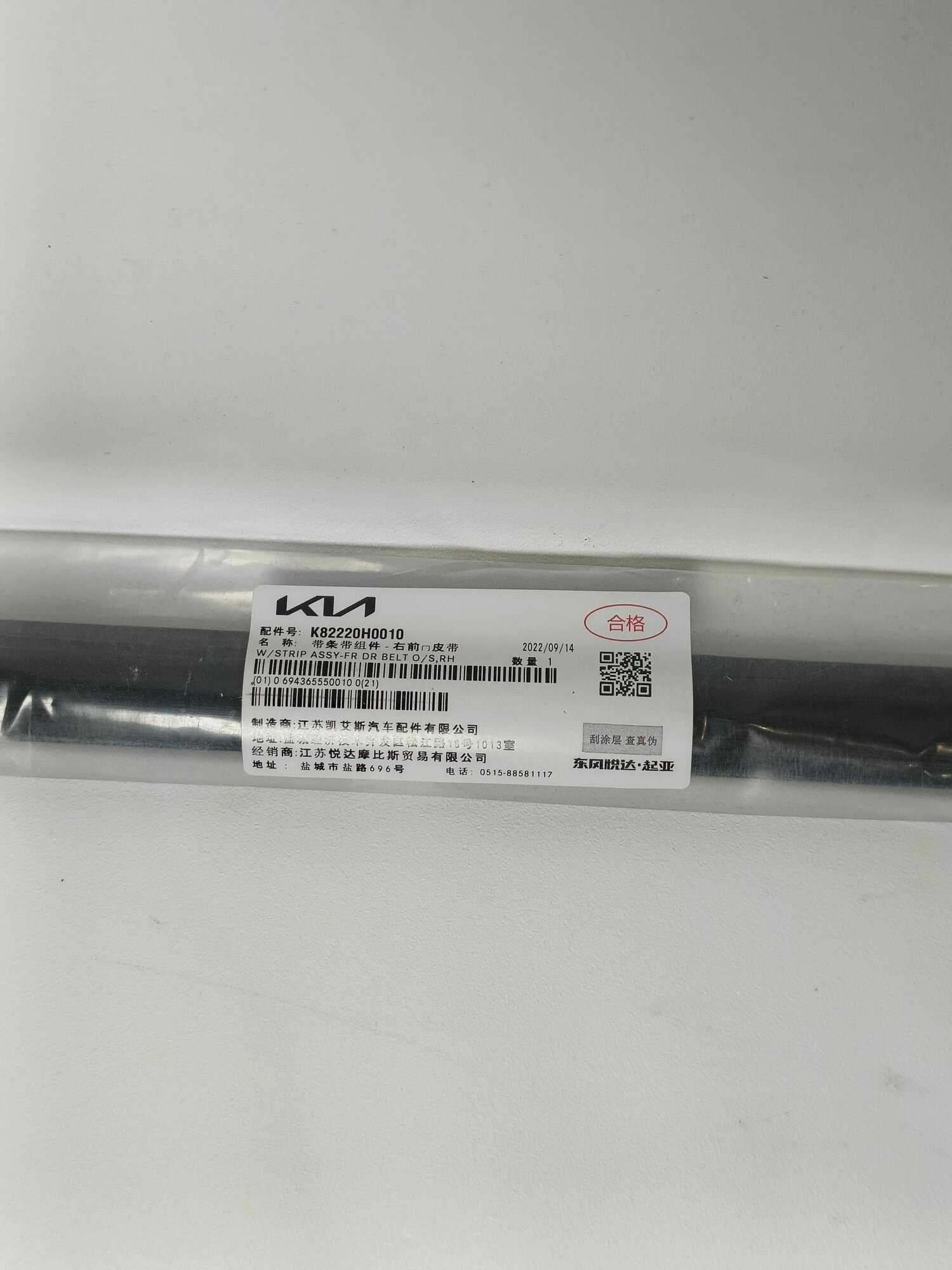 Уплотнитель стекла двери 82220H0010 Hyundai/Kia
