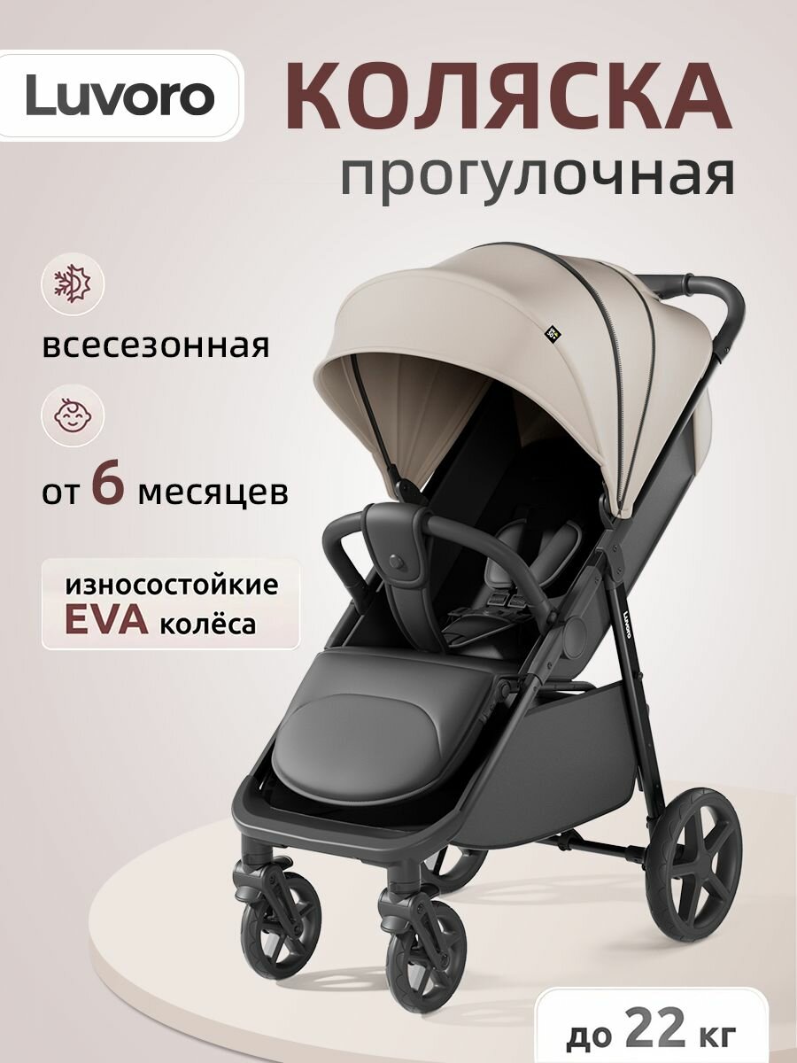 Коляска прогулочная всесезонная Lurovo Nova T633-Чёрный, Немецкое качество, большие колёса, дождевик и утепленная накидка на ножки в комплекте