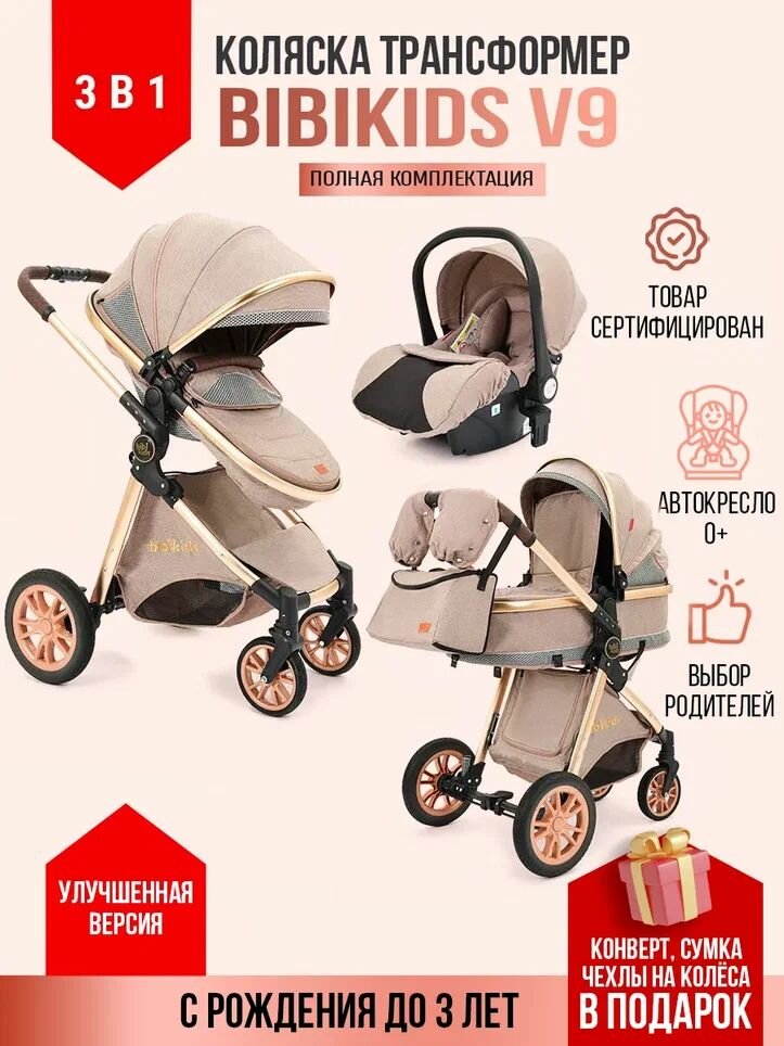 Коляска 3 в 1 для новорожденных трансформер BIBIKIDS V9 Luxmom 2025 NEW