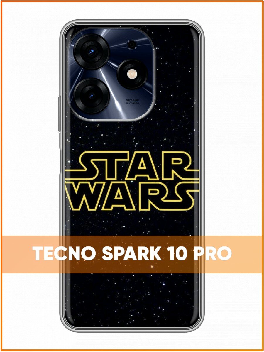 Чехол для Tecno Spark 10 Pro с принтом для мужчин со Звездными войнами (Техно Спарк 10 Про)