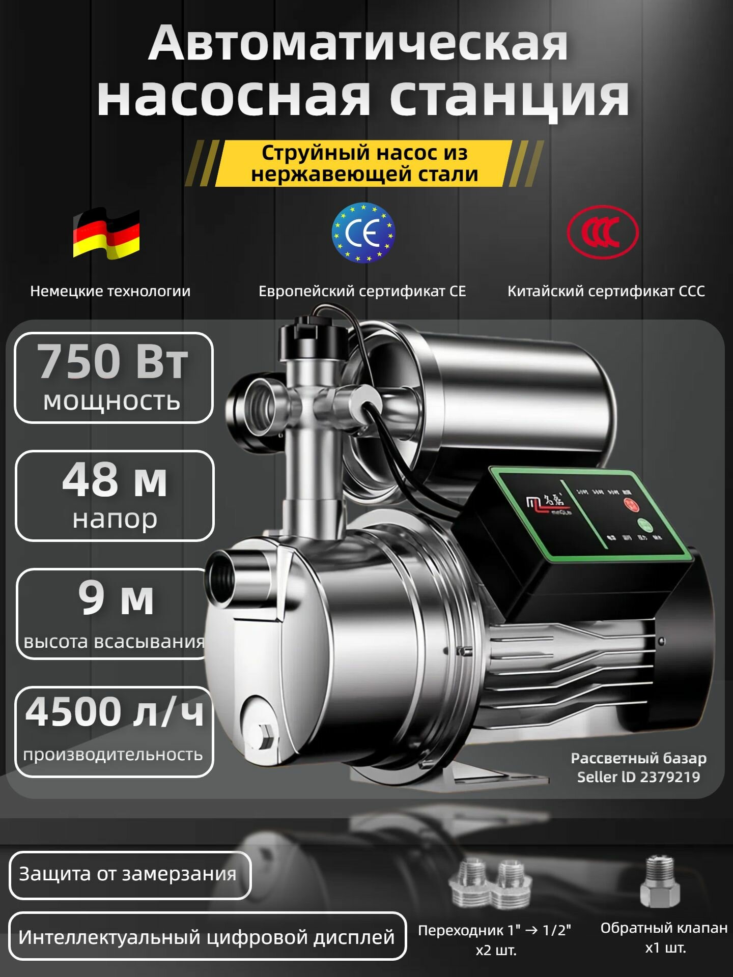 Автоматическая насосная станция 750W, напор 28-48 м, производительность 4000-4500 л/ч, высота всасывания 9 м