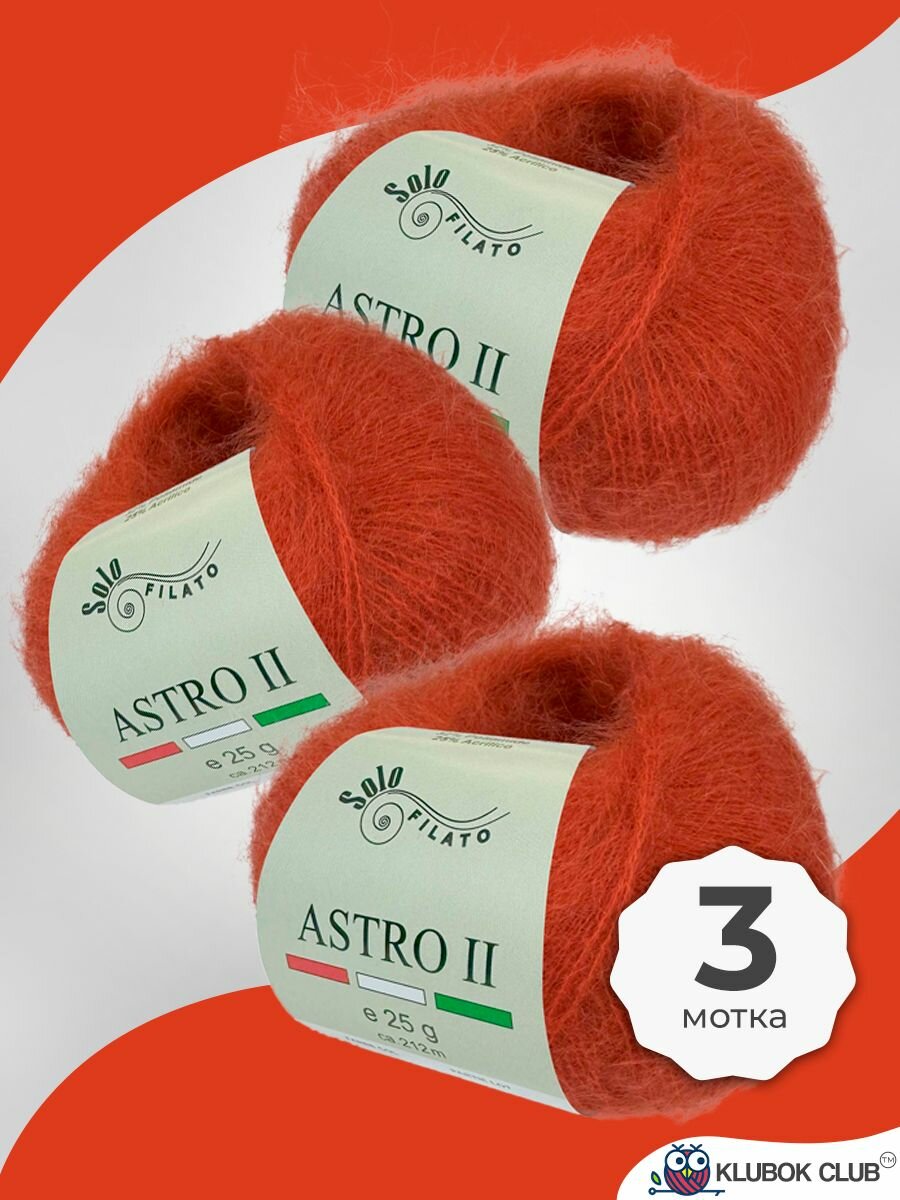 Пряжа для вязания Solo Filato Astro II (Astro 2) пушистая, 3 мотка, цвет 534