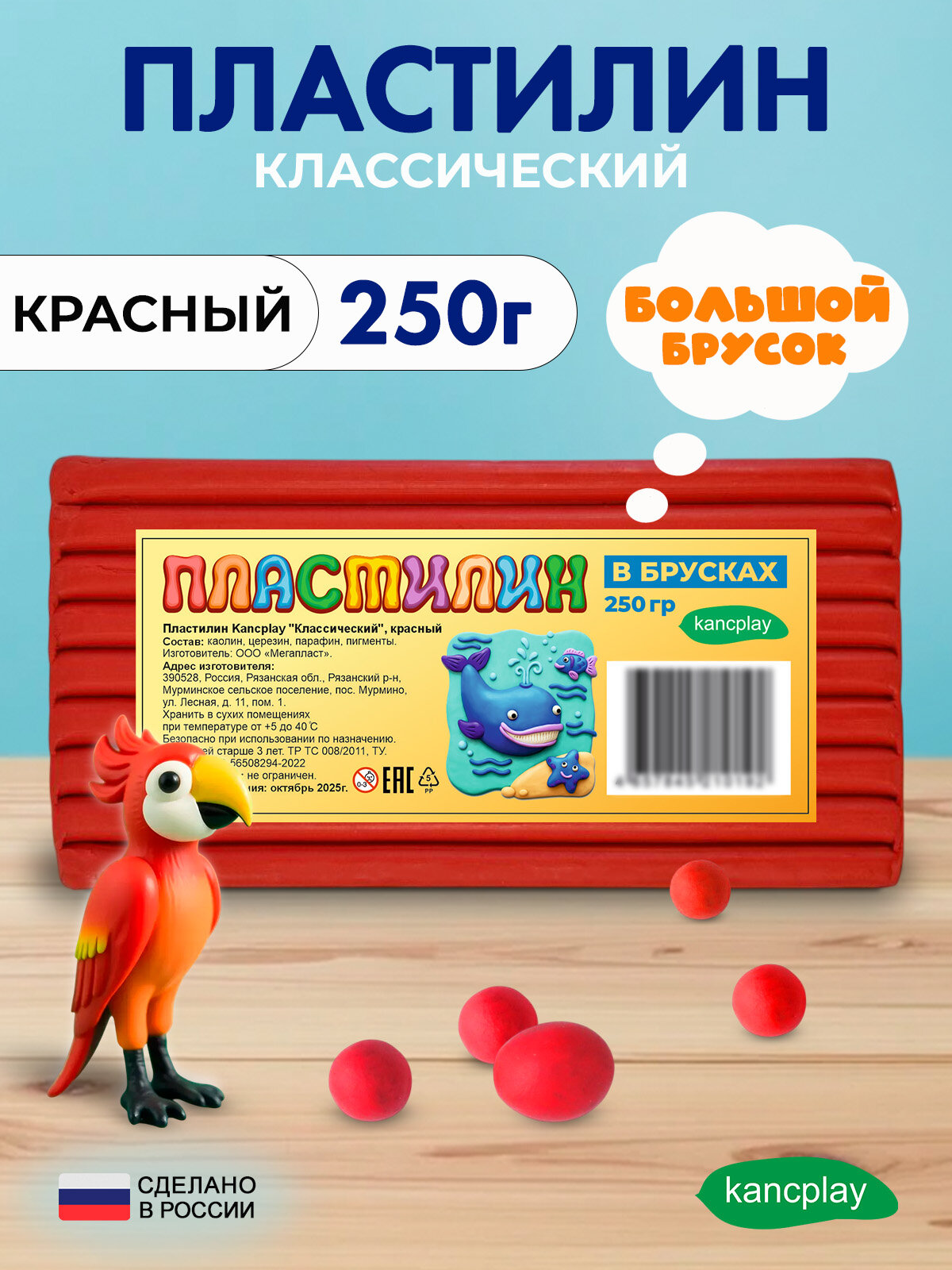 Пластилин Kancplay "Классический", красный, 250г большой брусок