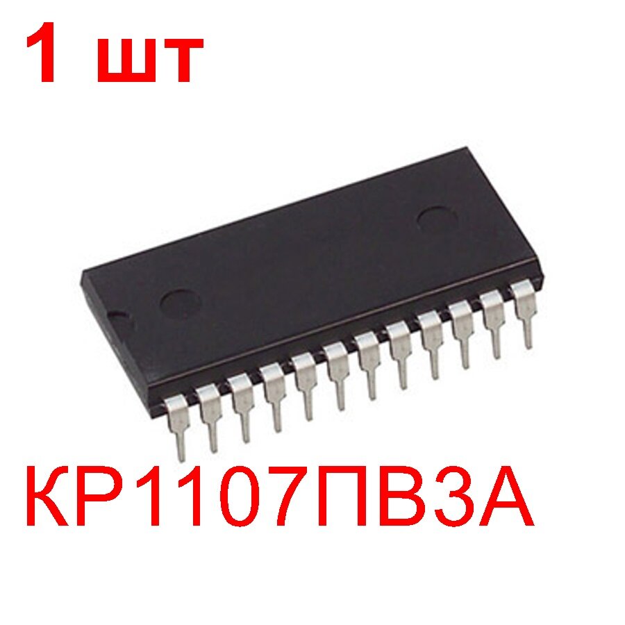 Микросхема КР1107ПВ3А 1 шт. АЦП в корпусе DIP-24W