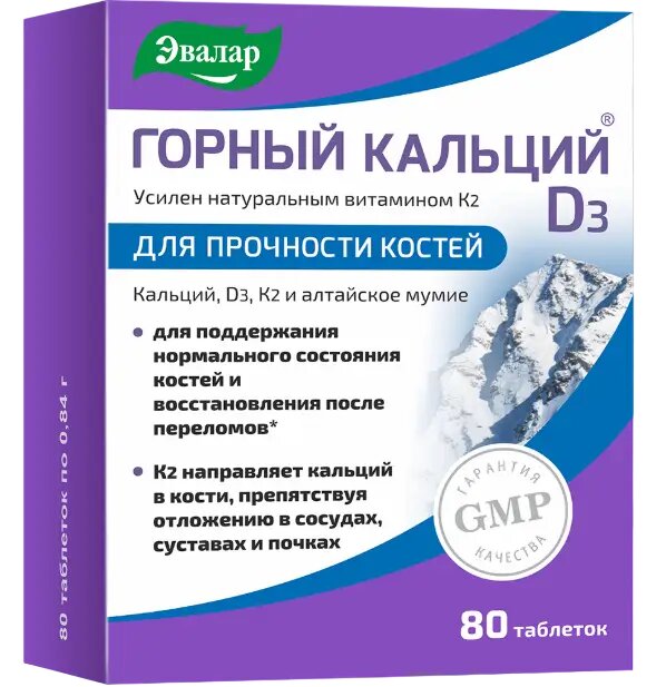 Горный кальций Д3 с мумие таблетки массой 0,84 г 80 шт