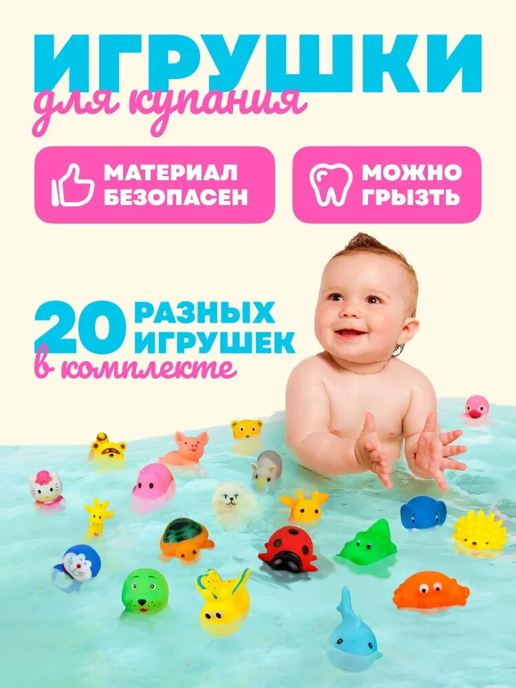 Набор для ванной "Игрушки для купания новорожденных", ПВХ, 20 шт