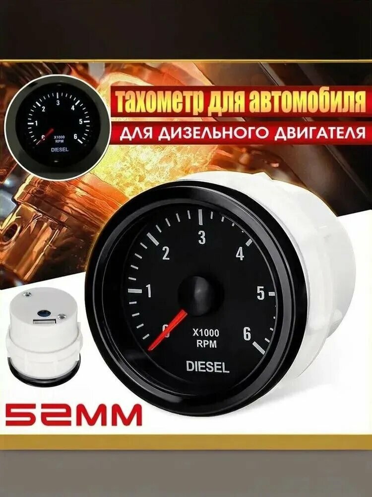 2" 52MM тахометр для авто, 0-6000 об/мин