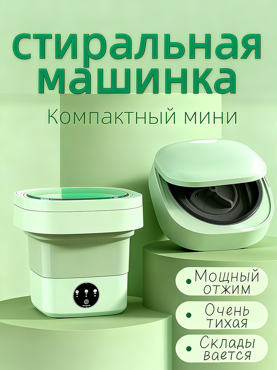 Мини стиральная машинка для носков и трусов, складная, вертикальная загрузка, 3 программы стирки и сушка