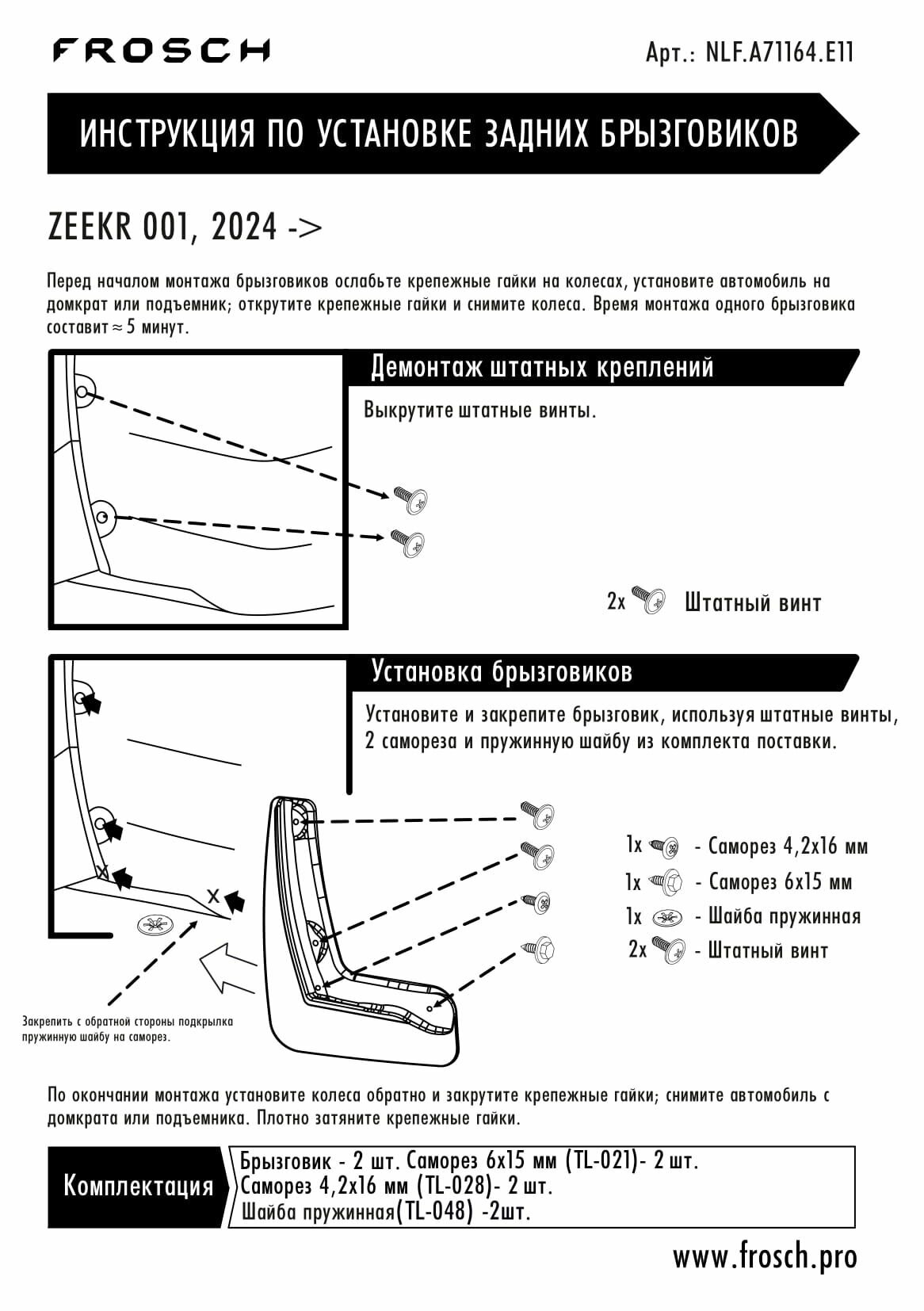 Брызговики комплект для Zeekr 001 I Рестайлинг 2024 - 4 шт.(optimum) в пакете / Зикр