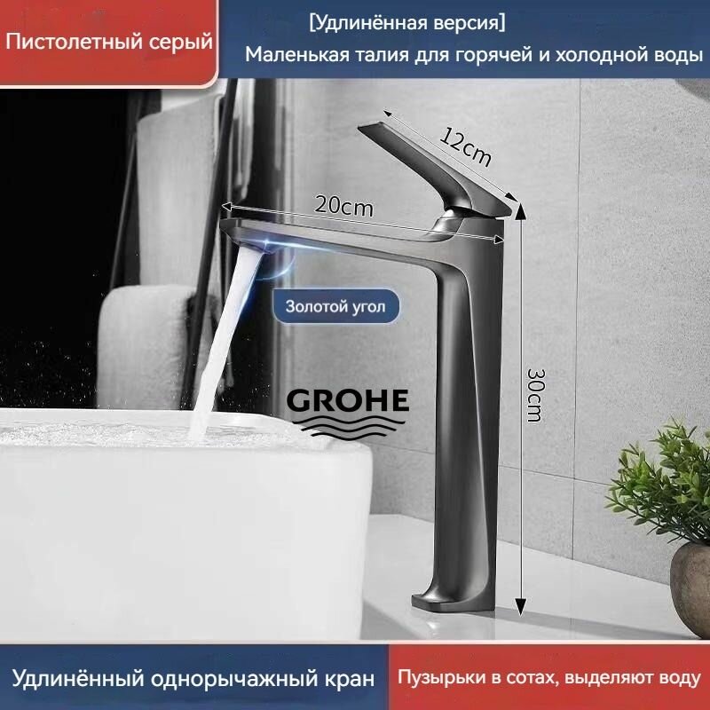 Смесители GROHE подходят для раковин с горячей и холодной водой, а также для раковин в ванных комнатах.