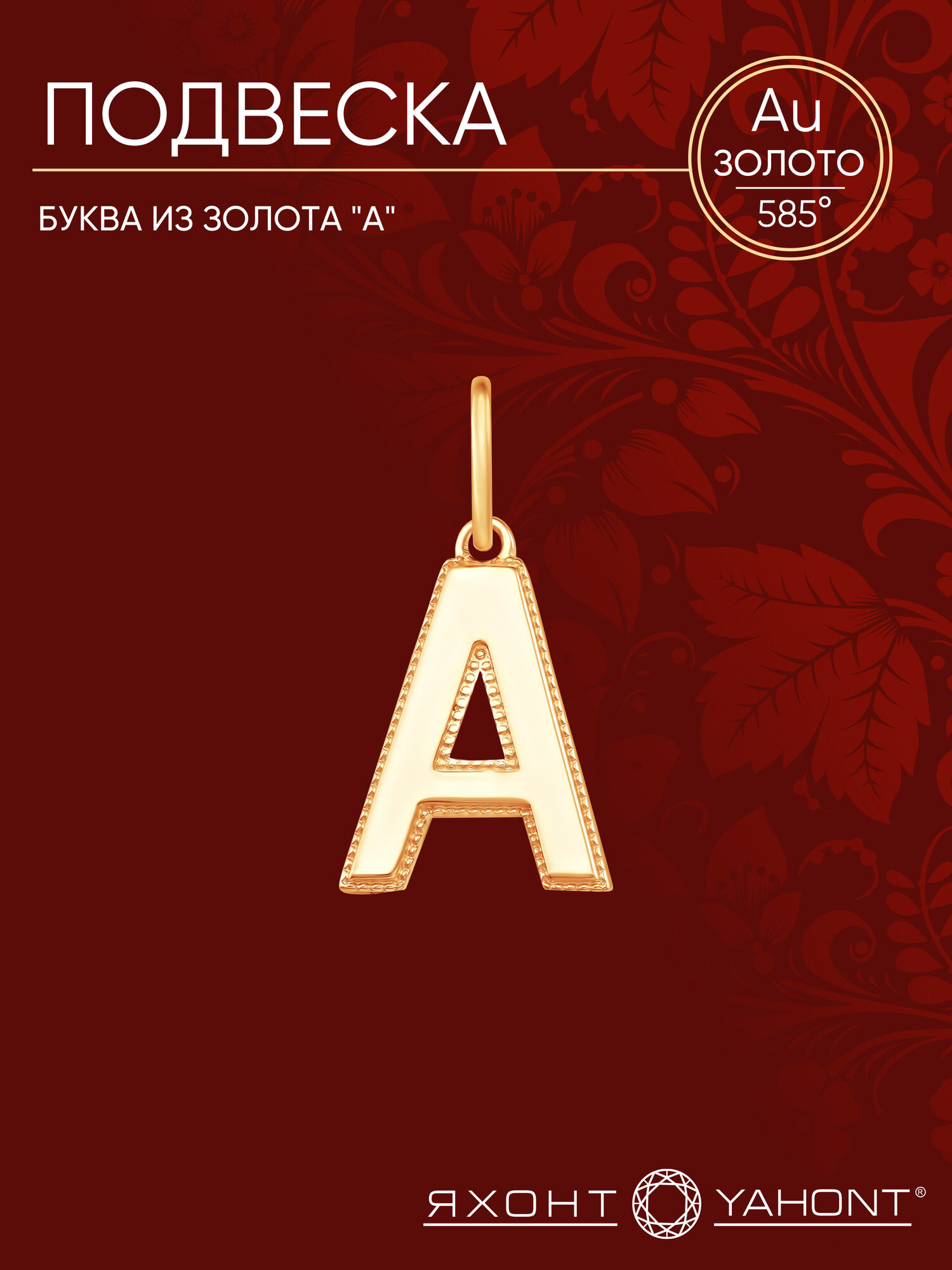 Подвеска, красное золото, 585 проба