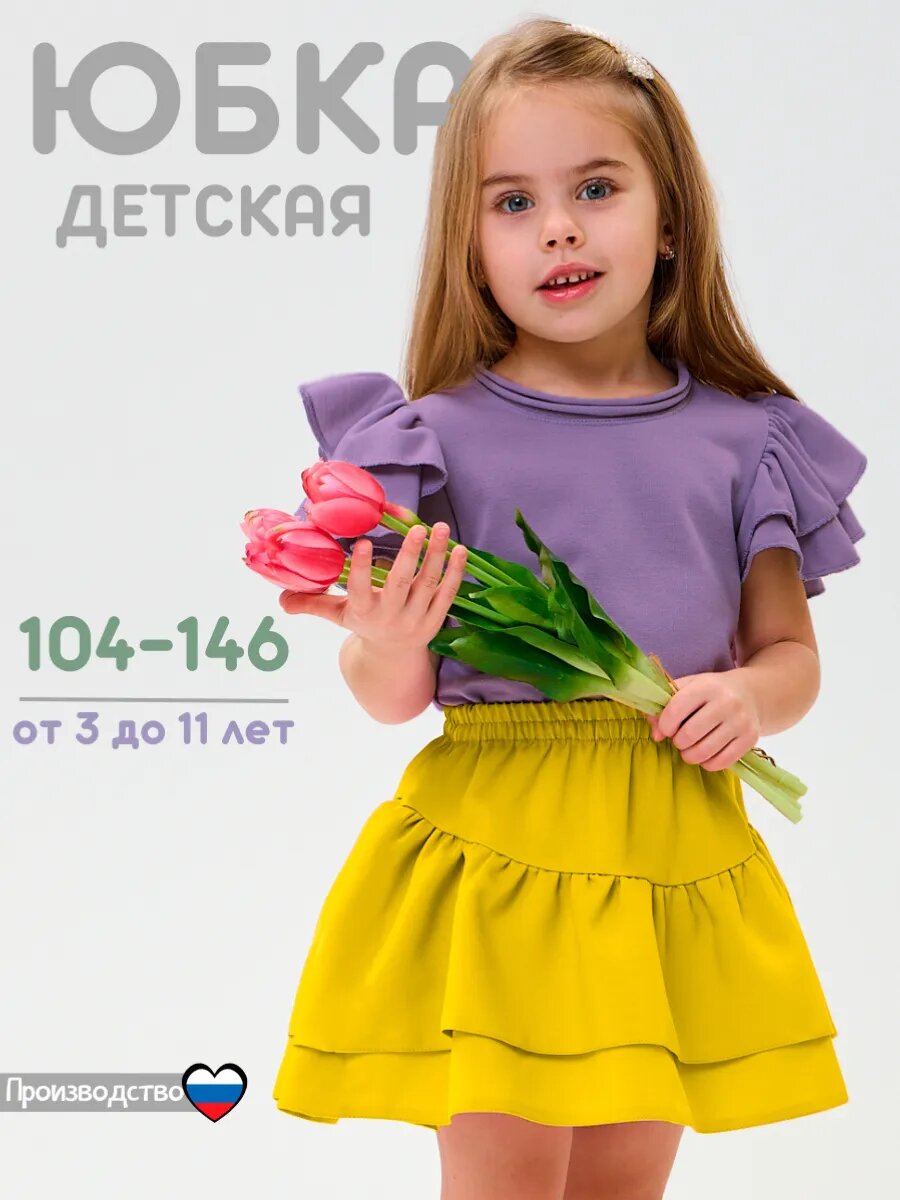 Юбка