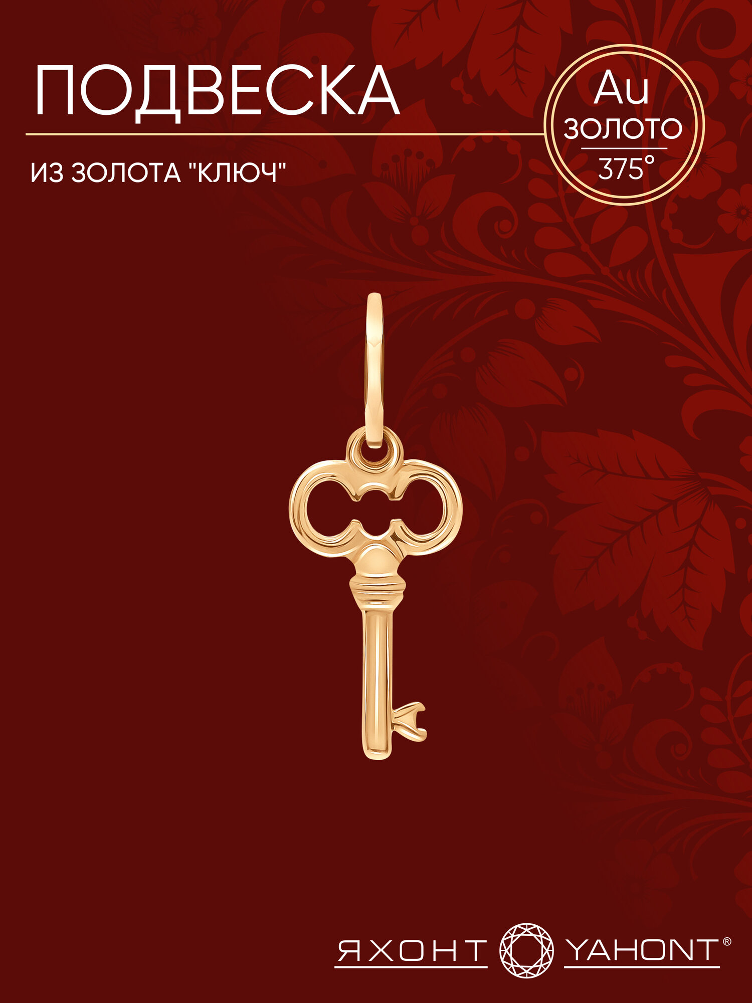 Подвеска, красное золото, 375 проба