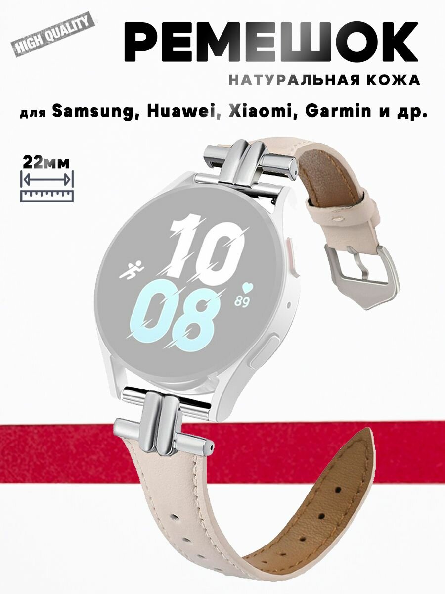 Ремешок 22мм для Huawei Watch GT 5 46мм / Samsung Galaxy Watch3 45мм, натуральная коровья кожа, H-крепление, светло-розовый
