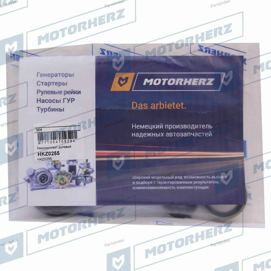 Ремкомплект рулевой рейки, MOTORHERZ HKZ0255