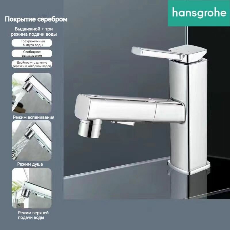 Выдвижной смеситель Hansgrohe с медным корпусом для мытья рук, горячей и холодной воды.
