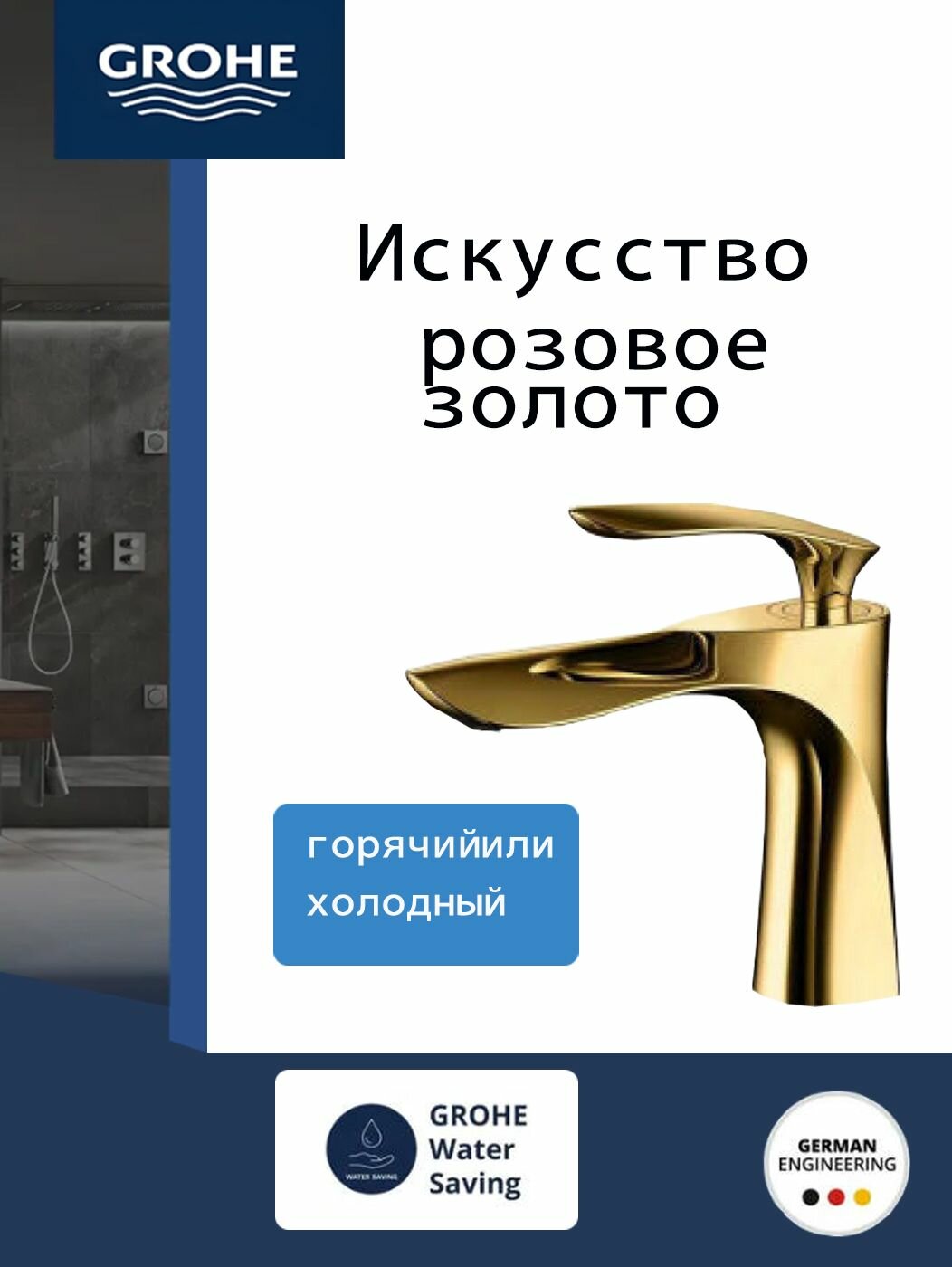 GROHE смеситель для раковины, одно отверстие, приподнятая раковина, кленовый лист, смеситель для горячей и холодной воды