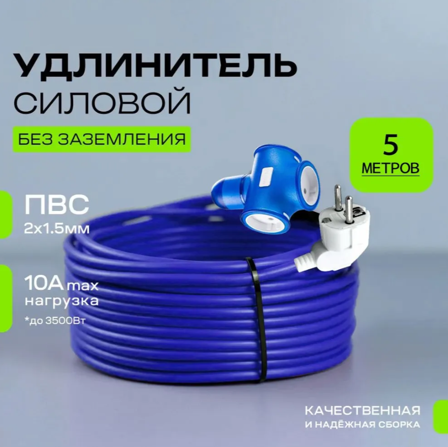 Legelans Усиленный уличный удлинитель 5м 2500Вт с огнеупорной изоляцией и морозостойкостью