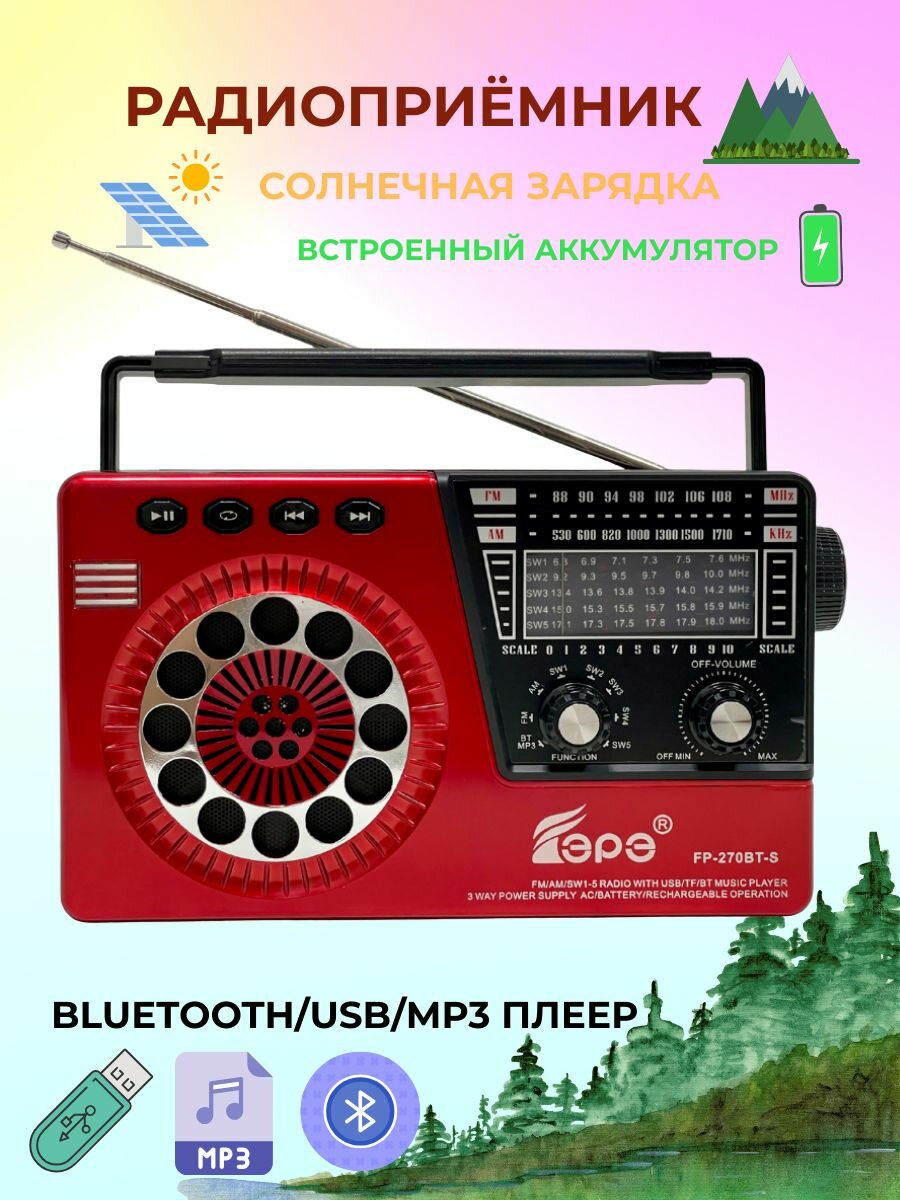 Радиоприёмник FP-270-S/Bluetooth/USB/MP3/RED