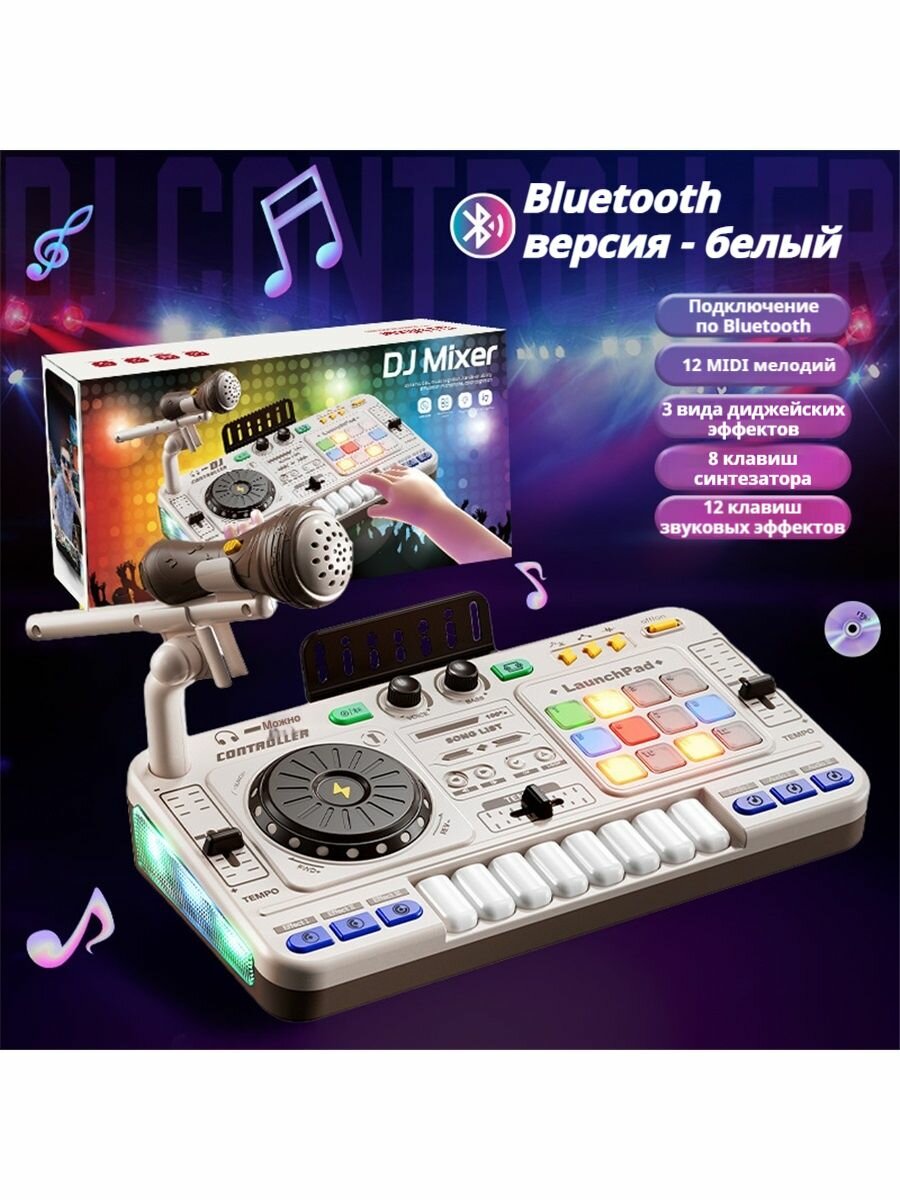 Детский DJ пульт, Музыкальная игрушка с Bluetooth, Микрофон, Синтезатор для малышей 3-16 лет, Подарок для развития