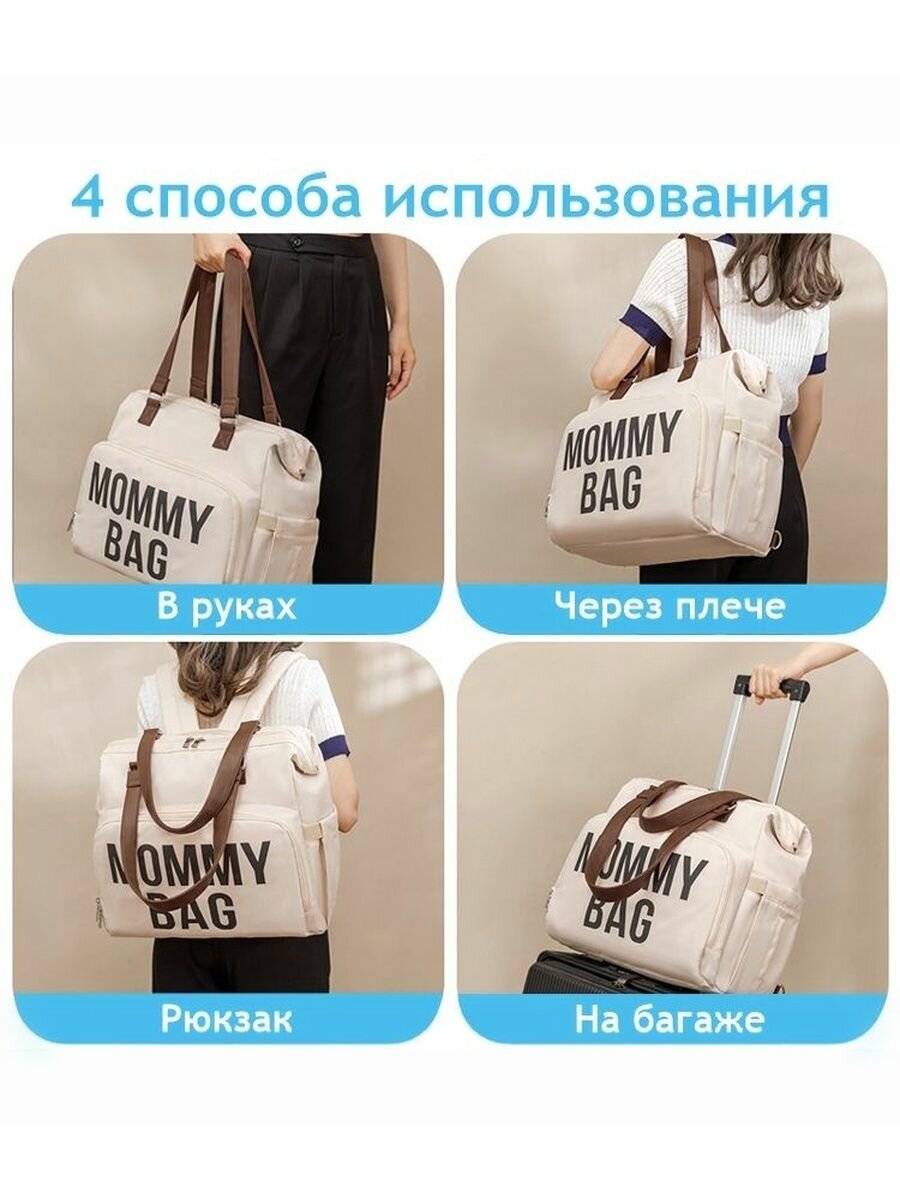 Сумка для мамы — фото 1