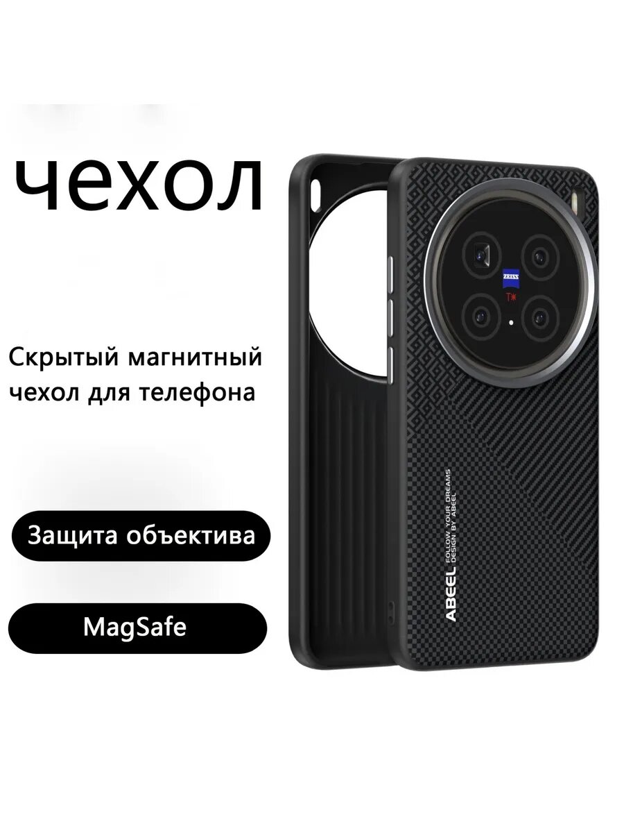 Чехол на Vivo X200 Pro тонкий Magsafe