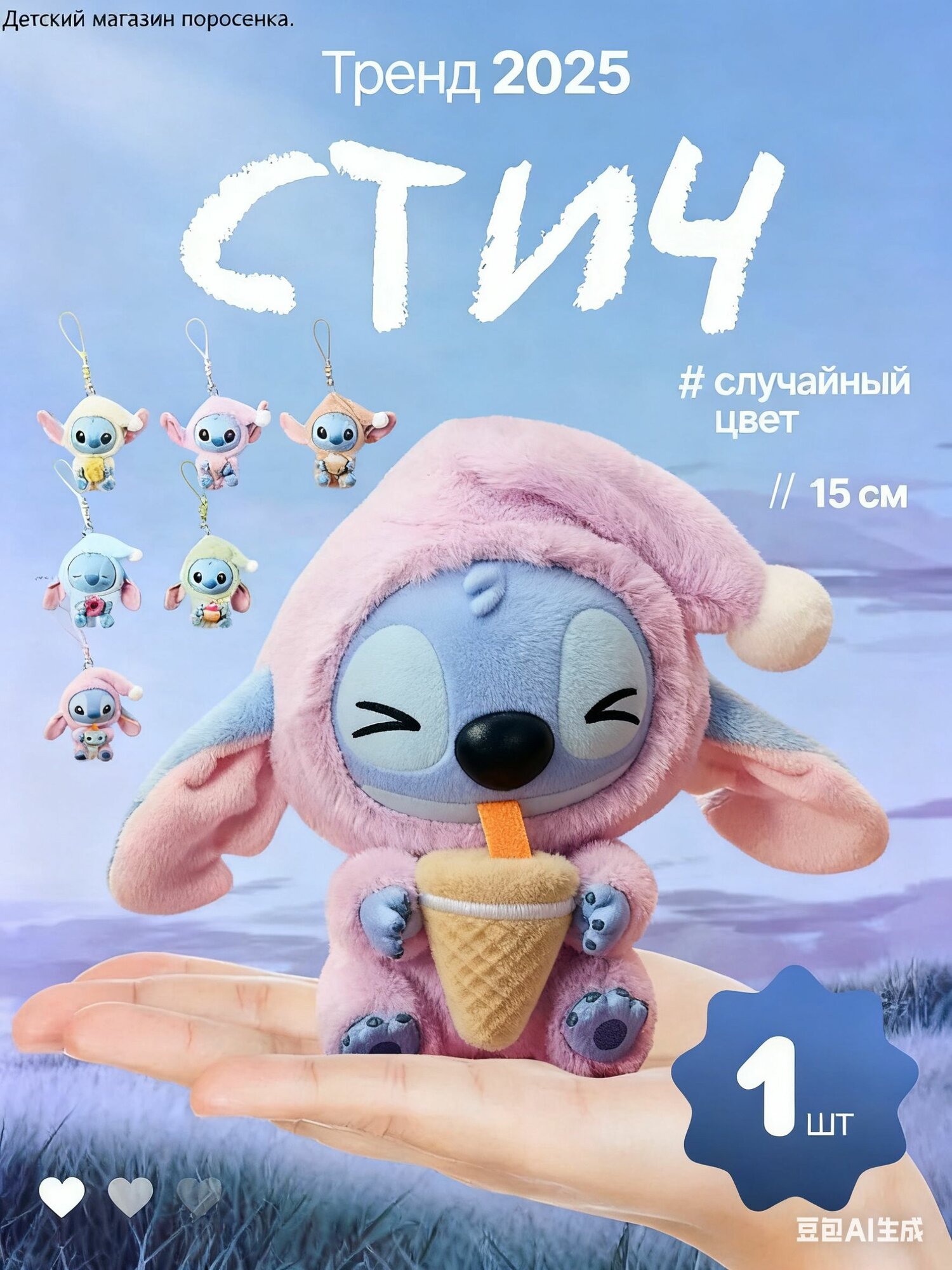 Стич лабубу брелок мягкая игрушка,15 см брелок для ключей мягкая игрушка Стич
