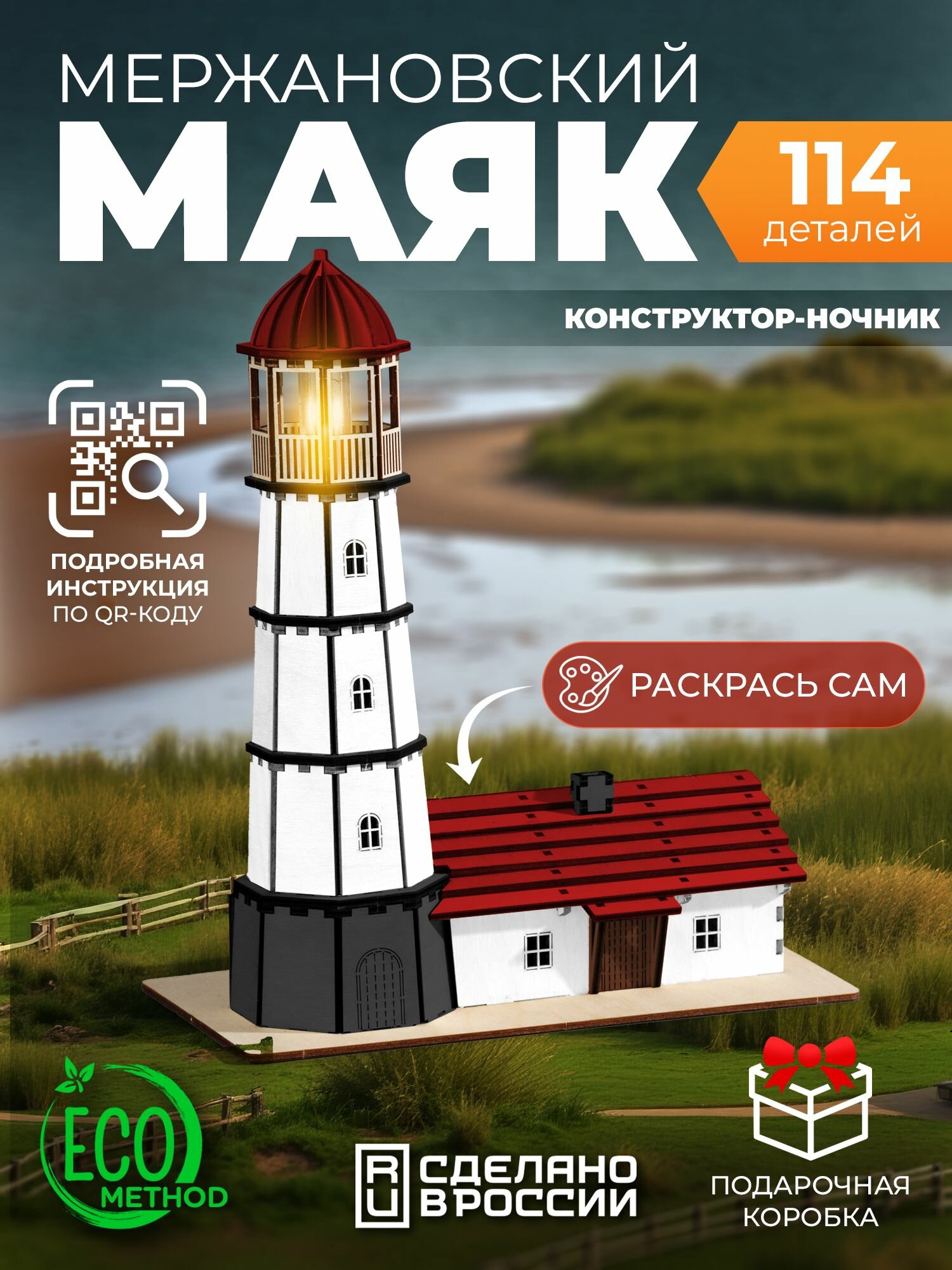 Конструктор для взрослых и детей сборная модель маяк "Мержановский" деревянный конструктор 3д