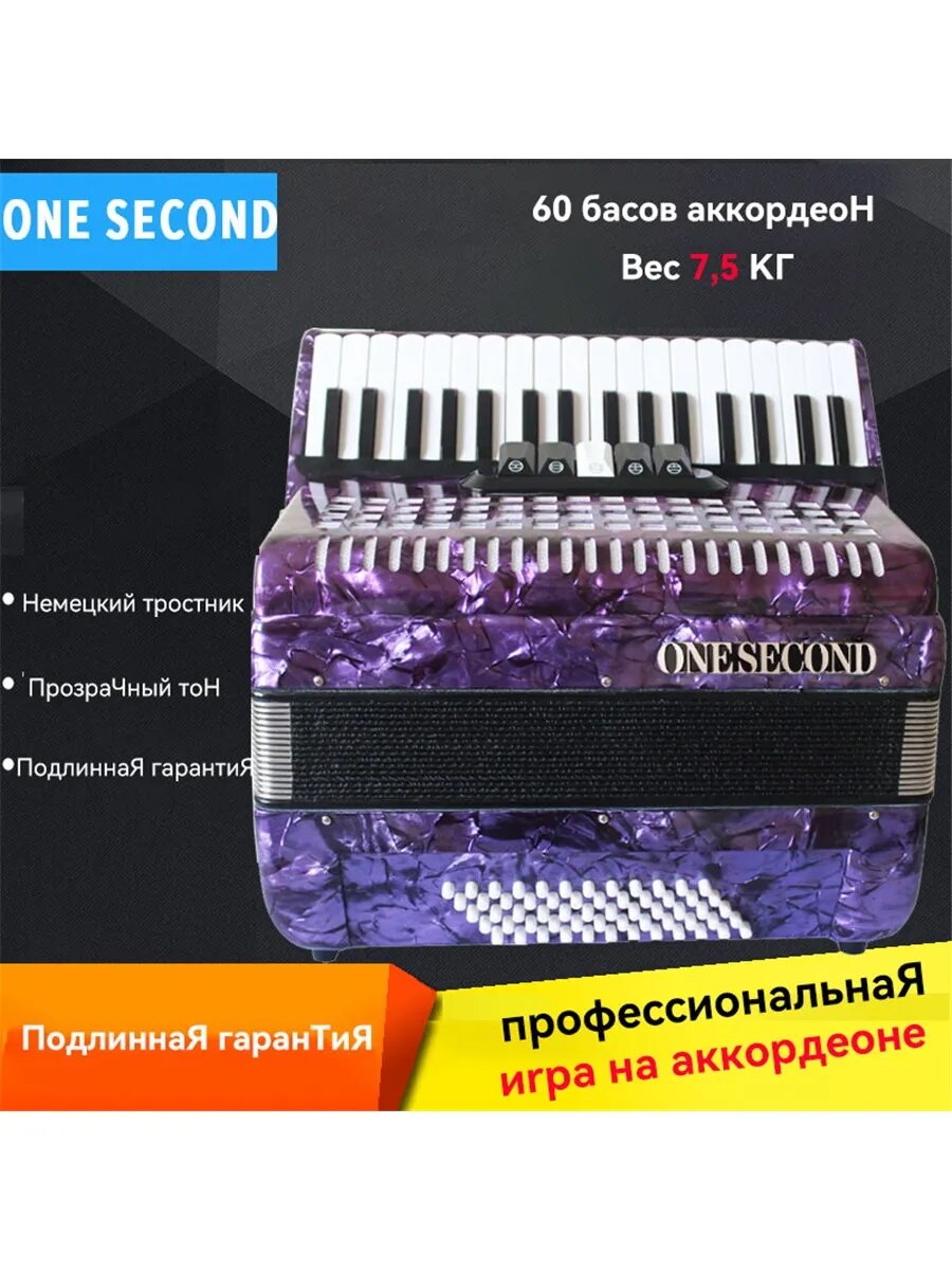 Аккордеон