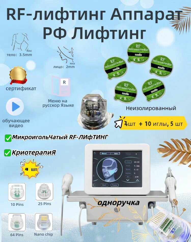 Косметологический аппарат