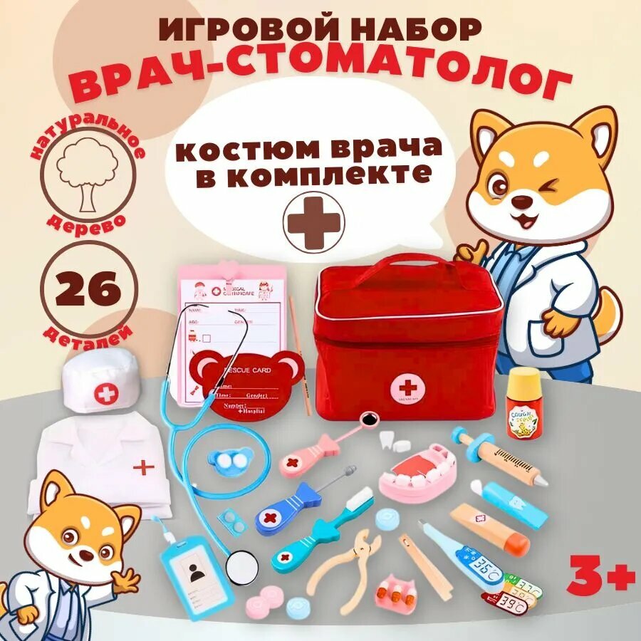 Набор доктора стоматолога деревянный с халатом и шапочкой