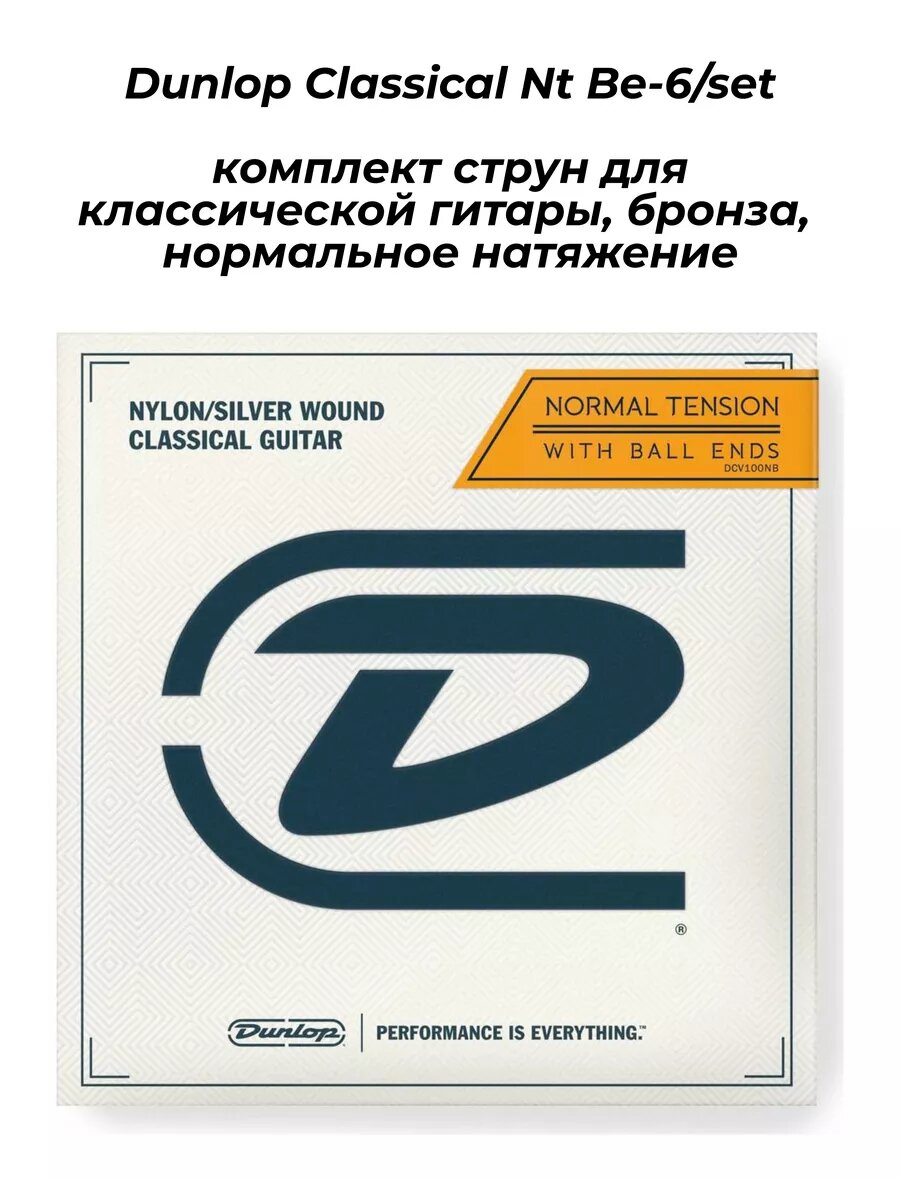 DUNLOP CLASSICAL NT BE-6/SET компл струн для классич гитары