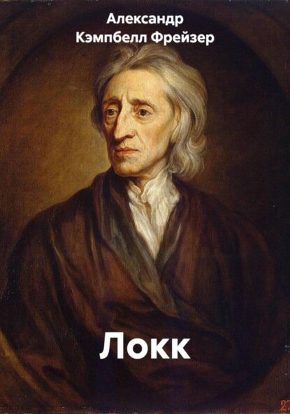 Локк [Цифровая книга]