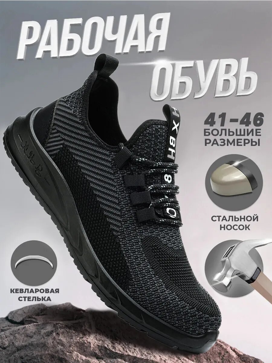 Рабочие кроссовки DIAN SEN, с металлическим подноском, чёрные, размер 42