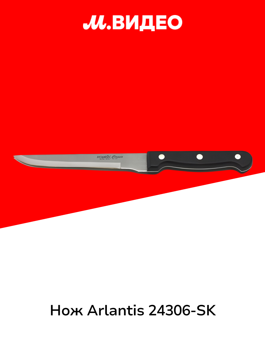 Нож Atlantis 24306-SK